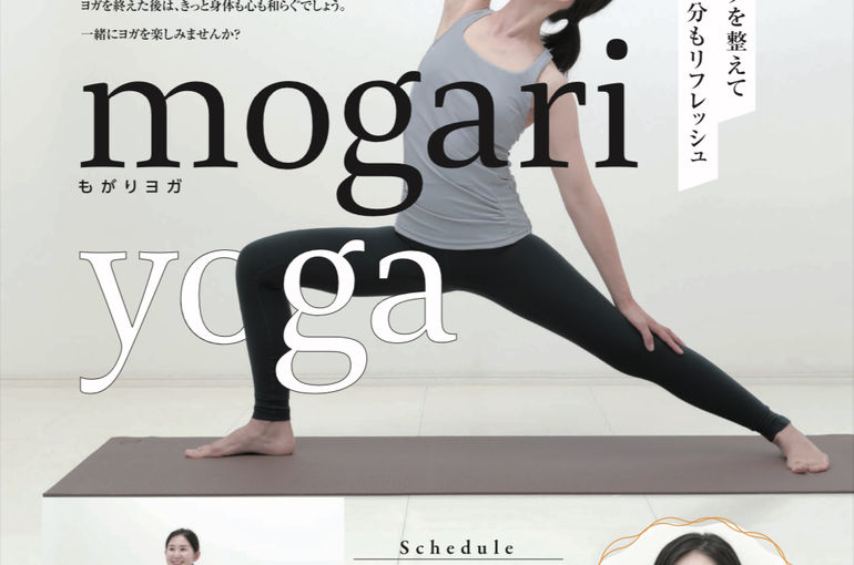 mogari yoga のご案内